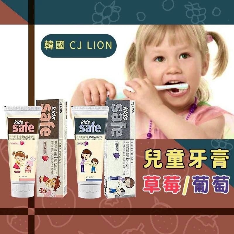 韓國 CJ LION 兒童牙膏 90g (草莓/葡萄口味) | 蝦皮購物