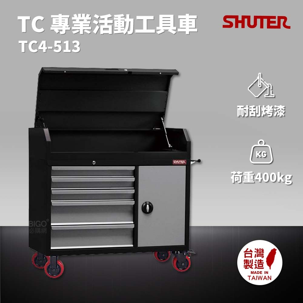 樹德 SHUTER 專業活動工具車 TC4-513 工具車 物料車 零件車 作業車 置物收納車 工作推車 台灣製造 | 蝦皮購物