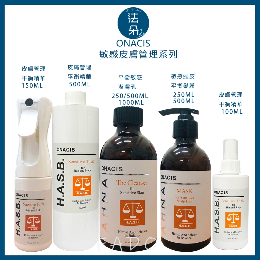 歐娜西斯 ONACIS 敏感皮膚管理精華液(頭皮，臉部，身體，抗敏，保濕化妝水)全系列 | 蝦皮購物