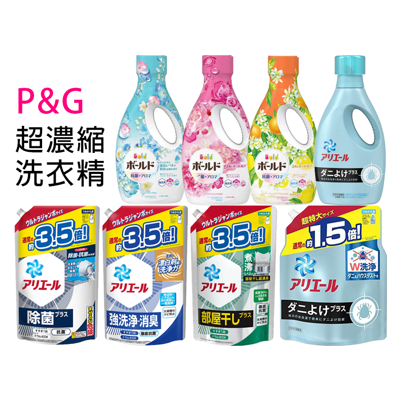 【Niu 】日本 P&G 超濃縮洗衣精 補充包 Ariel 洗衣精 洗衣服 洗衣 淨白 除臭 漂白 室內 消臭 抗菌 | 蝦皮購物