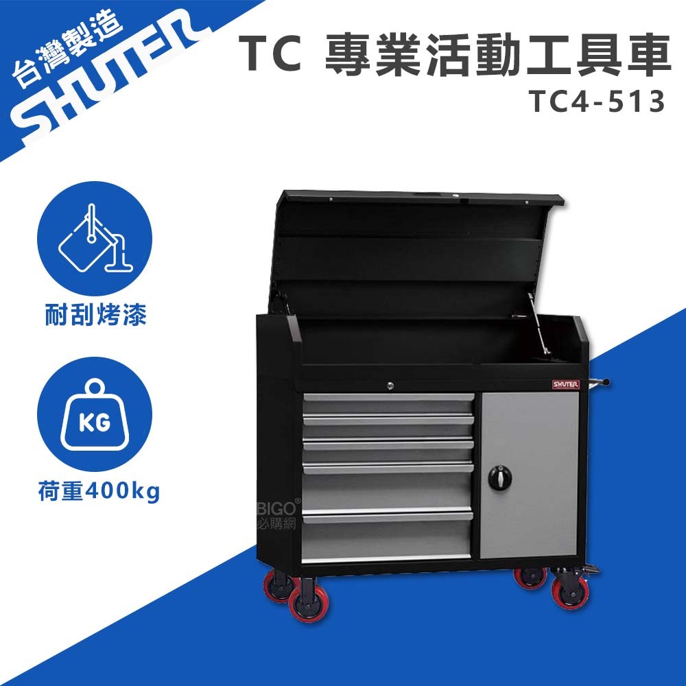 【SHUTER樹德】專業活動工具車 TC4-513 台灣製造 工具車 物料車 作業車 置物收納車 零件車 工作推車 | 蝦皮購物