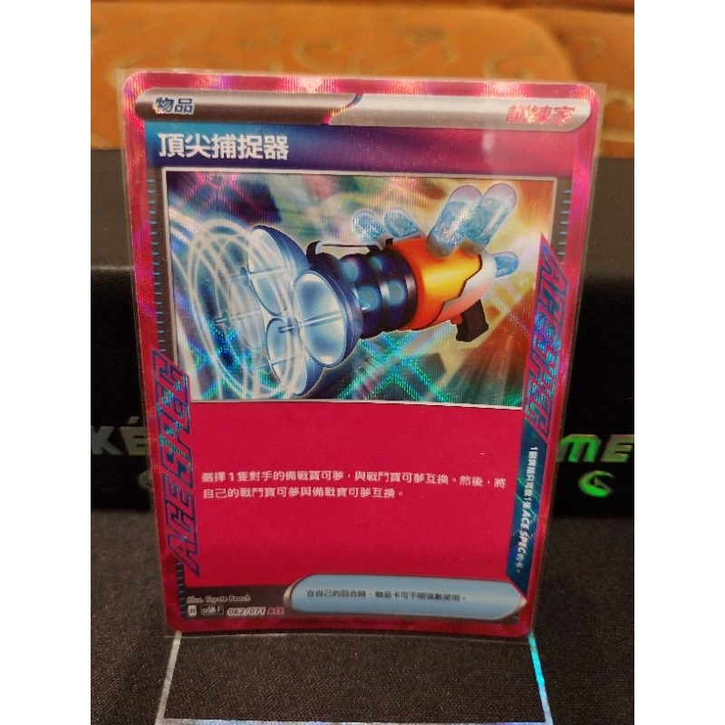PTCG 寶可夢 中文版 SV5M 頂尖捕捉器 062/071 ACE | 蝦皮購物