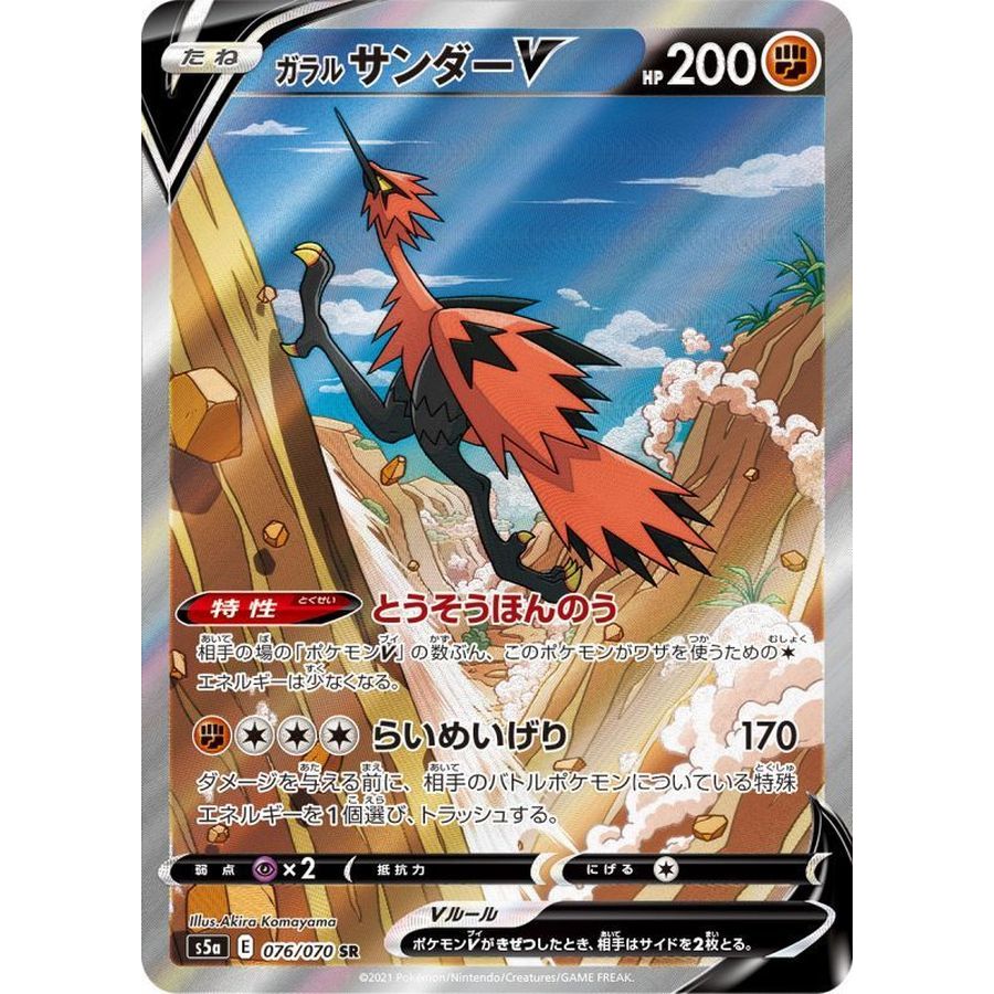 伽勒尔 雷丘V 寶可夢 PTCG 集換式卡牌 076/070/S5A | 蝦皮購物