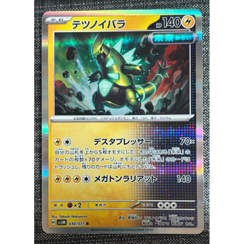 [町屋PTCG]寶可夢PTCG日版 異度審判SV5M 鐵荊棘 030/071 R | 蝦皮購物