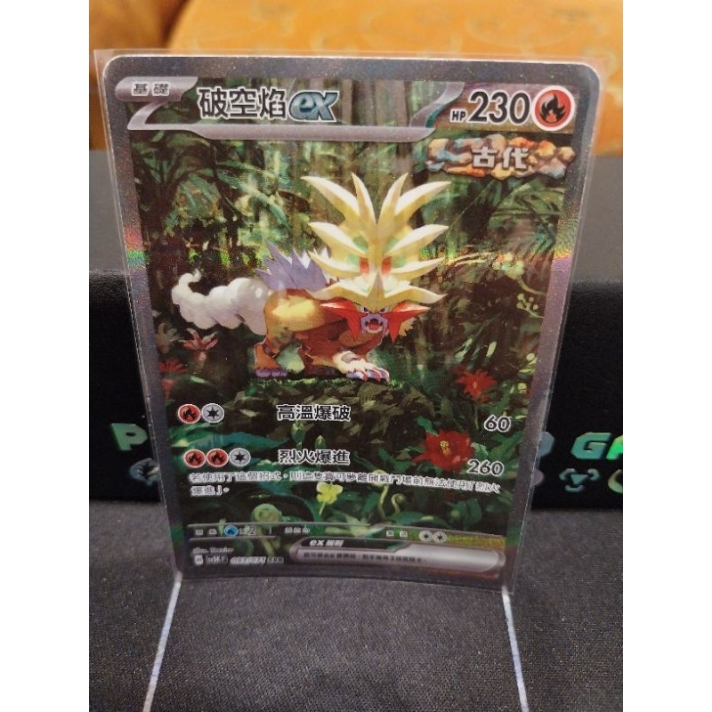 寶可夢 中文版 PTCG SV5K 093/071 破空焰 ex sar | 蝦皮購物