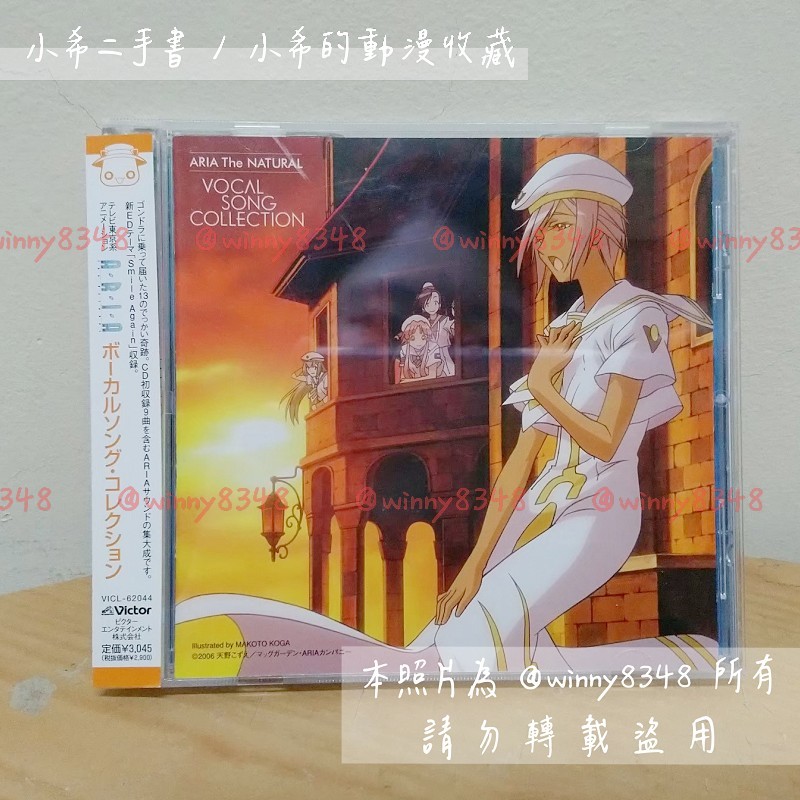 絕版美品【日版】ARIA The NATURAL ボーカルソング・コレクション 水星領航員 原聲帶 OST CD | 蝦皮購物
