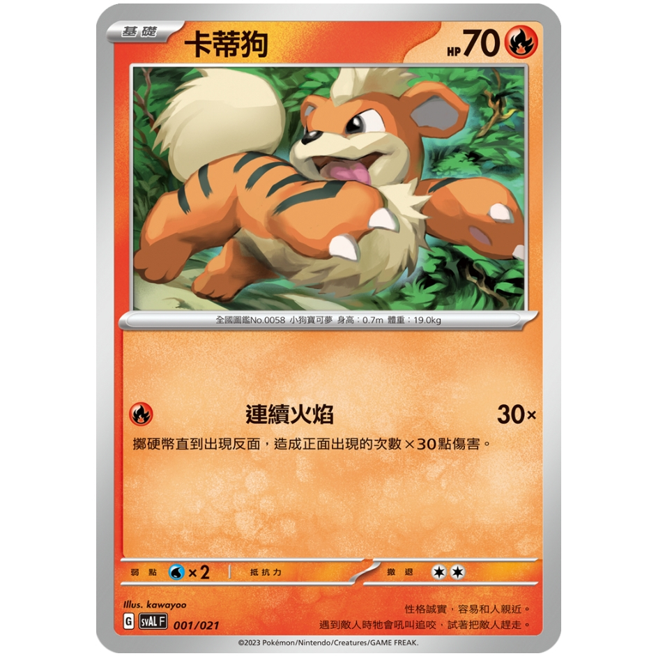 〔正版〕寶可夢 中文版 PTCG 寶可夢卡 卡蒂狗 svALF 001/021 起始組合ex 呆火鱷&電龍 ex | 蝦皮購物