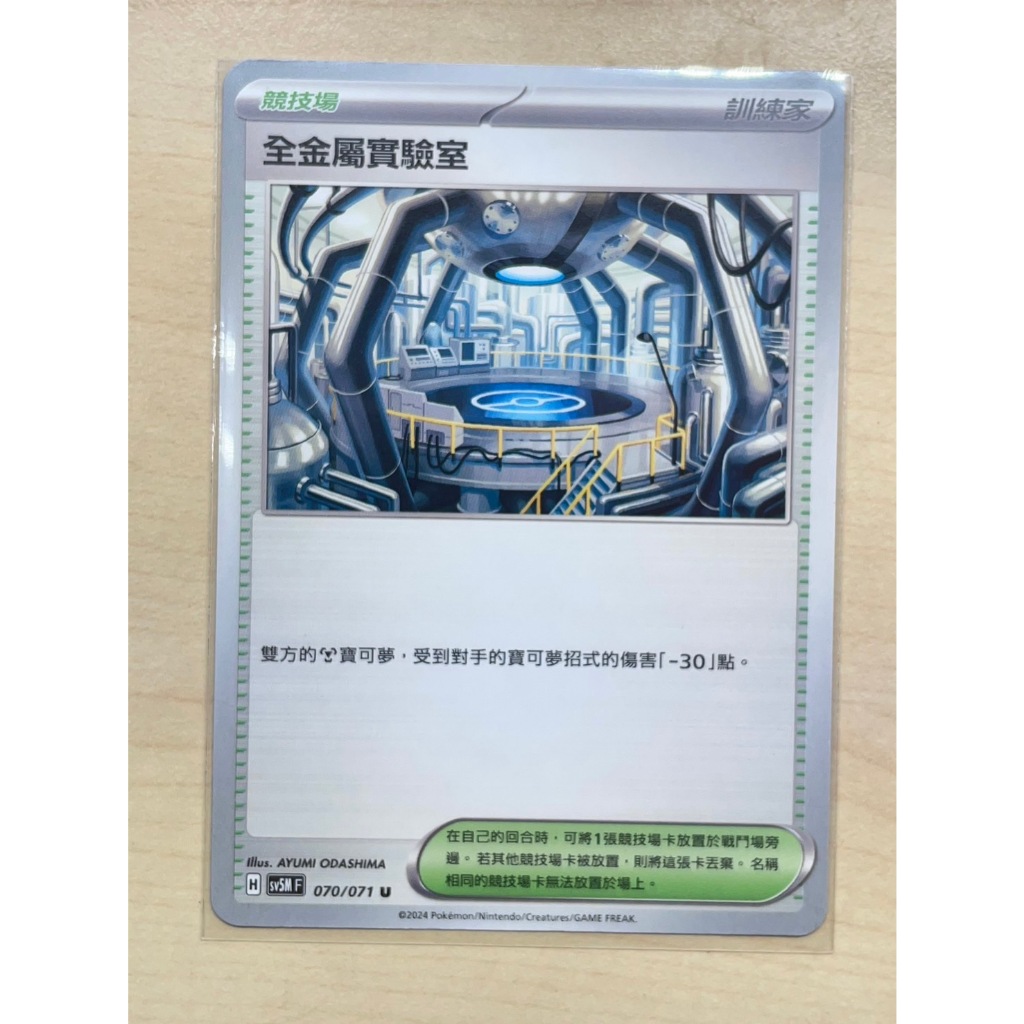【PTCG】寶可夢 中文版 全金屬實驗室 070/071 異度審判 競技場 | 蝦皮購物