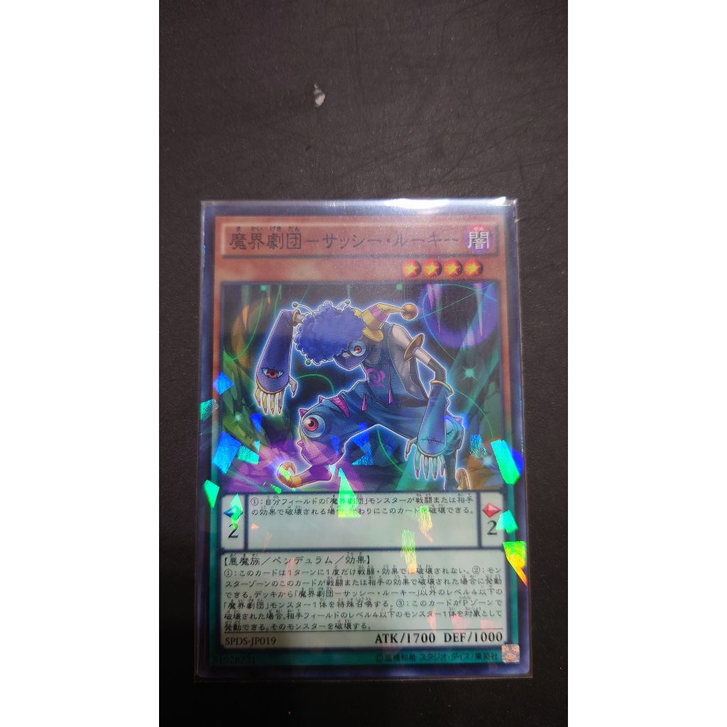 [ PM本舖 ] 日版 遊戲王 SPDS-JP019 魔界劇團-無理新人 碎鑽 | 蝦皮購物