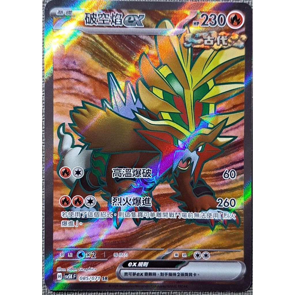 本三）寶可夢卡牌 PTCG 狂野之力 sv5K F 破空焰ex SR 085/071 | 蝦皮購物
