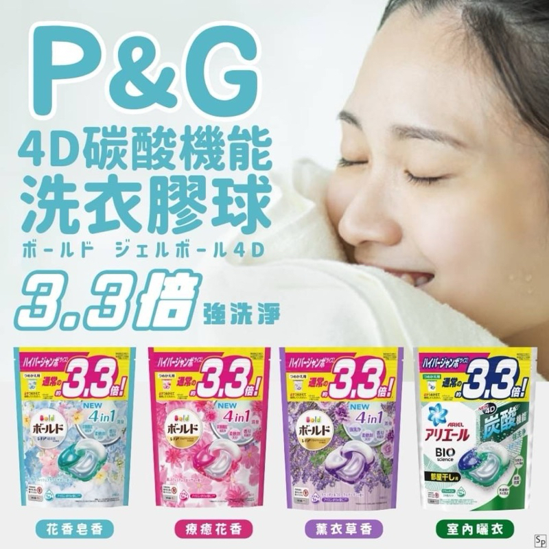 【日本P&G新4D洗衣膠球】4D碳酸機能/寶僑洗衣凝膠球22～39顆 新3.3倍P&G洗衣球 | 蝦皮購物