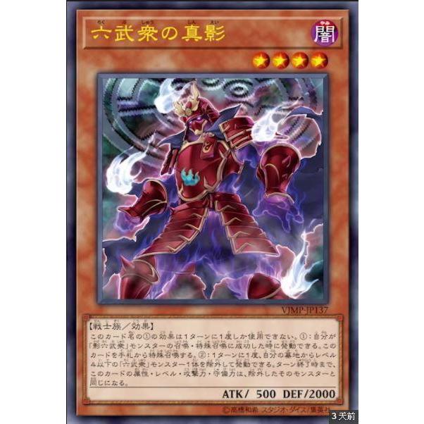 【小夫妻】遊戲王 VJMP-JP137 六武眾的真影 (金亮) | 蝦皮購物