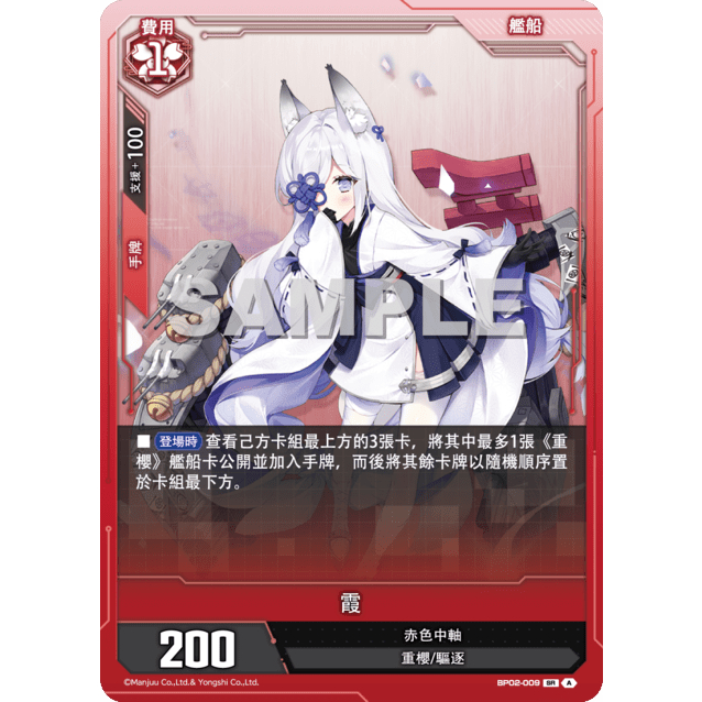 【海線TCG】ALCG 碧藍戰卡 碧藍航線 BP02-009 霞 SR | 蝦皮購物
