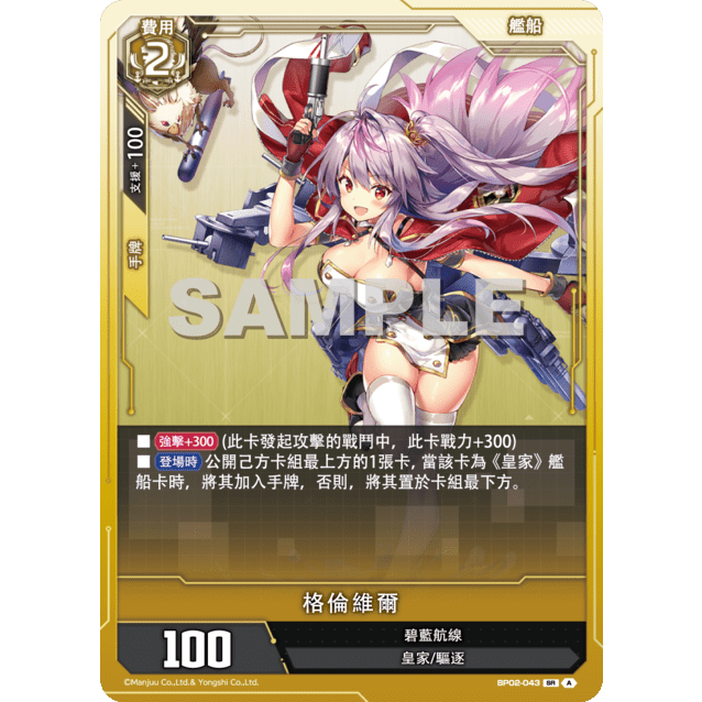 【海線TCG】ALCG 碧藍戰卡 碧藍航線 BP02-043 格倫維爾 SR | 蝦皮購物