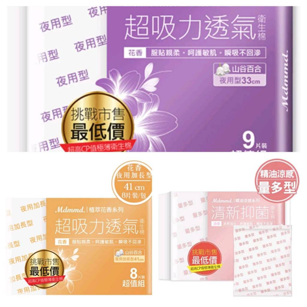 Mdmmd. 明洞 植萃花香系列 精油涼感系列 衛生棉 (超商或蝦皮店限40包) 麻煩看清楚再下單 | 蝦皮購物