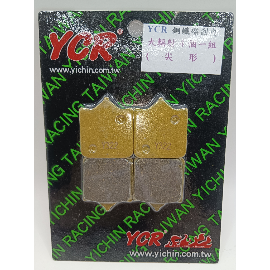 YCR BREMBO 大輻射 水滴型 碟煞皮 煞車皮 煞車來令 DISK PAD 快速出貨 | 蝦皮購物