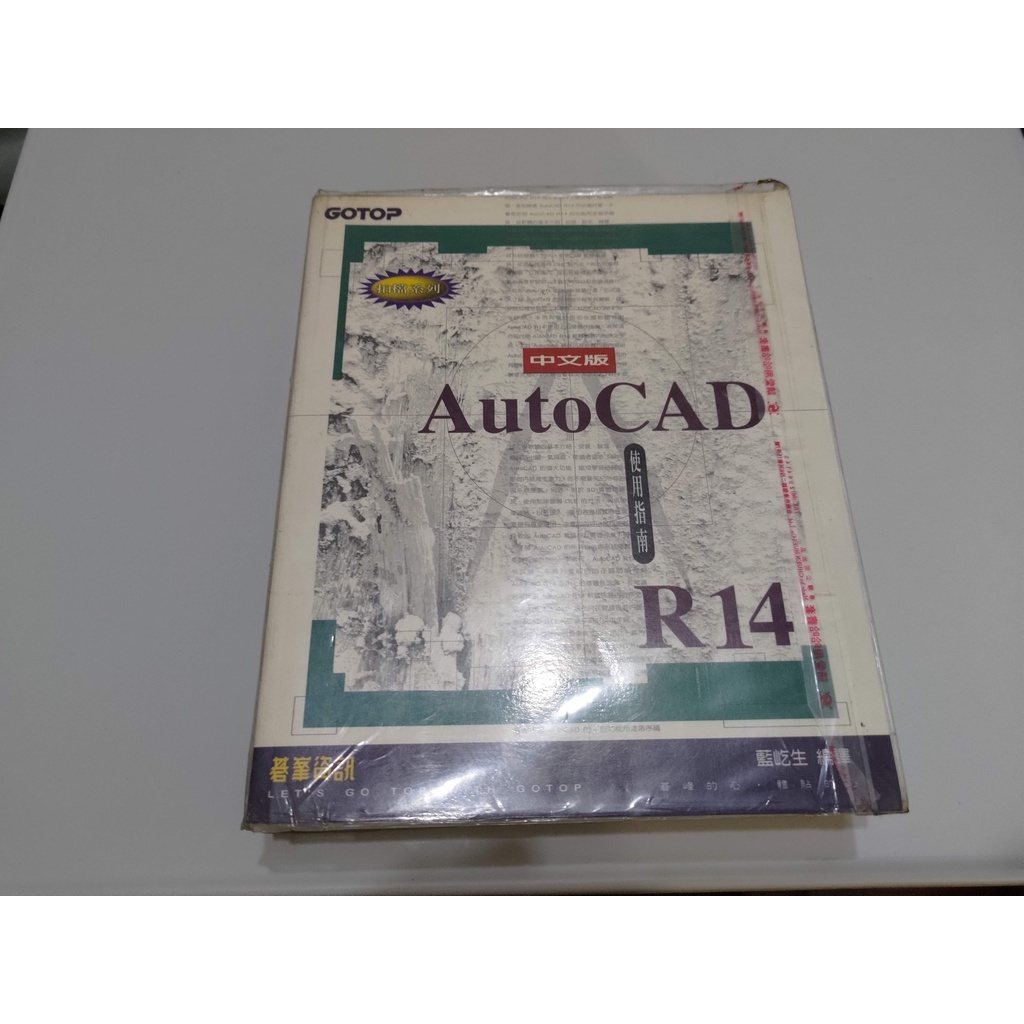 中文版 AutoCAD 使用指南 R14 | 蝦皮購物