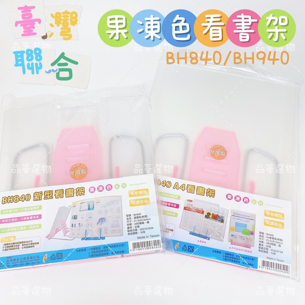 W.I.P 台灣聯合 BH840 BH940 新型看書架 A4看書架 可調式書架 書本書架 塑膠製書架 看書架 書架 | 蝦皮購物