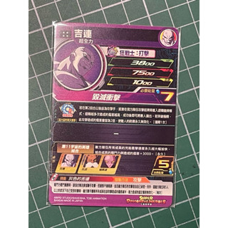 七龍珠英雄 BMT5彈 正版卡片 四星卡 BMT5-047 吉連 | 蝦皮購物