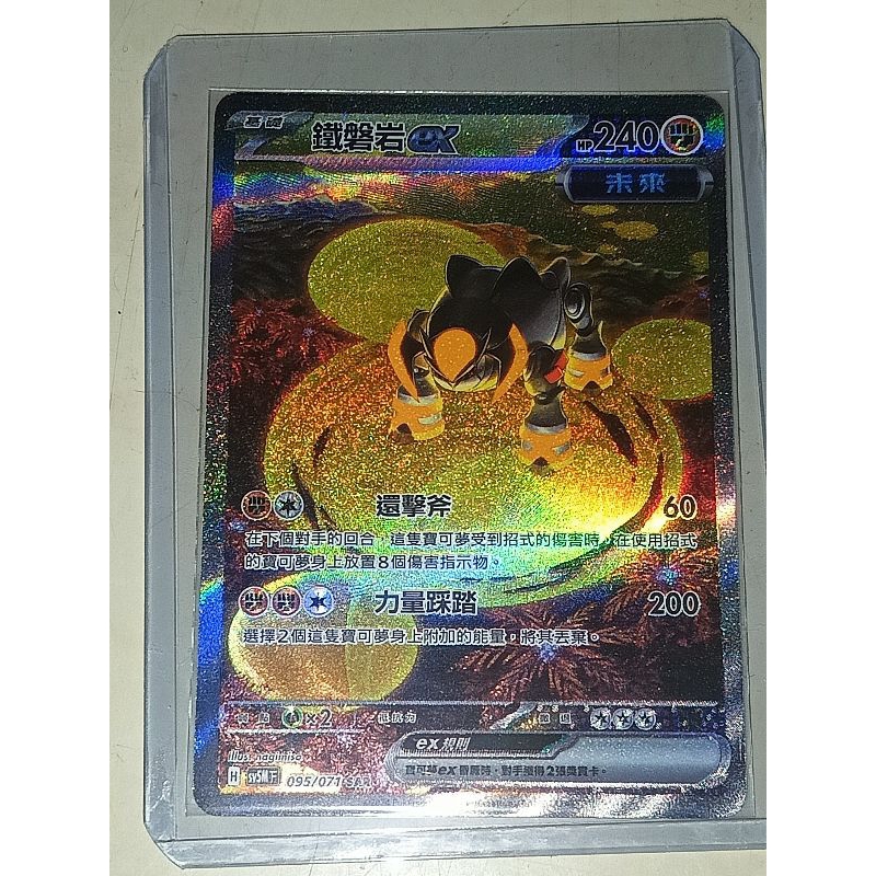 PTCG 寶可夢卡牌 SV5M F異度審判 095/071 鐵盤岩ex SAR | 蝦皮購物