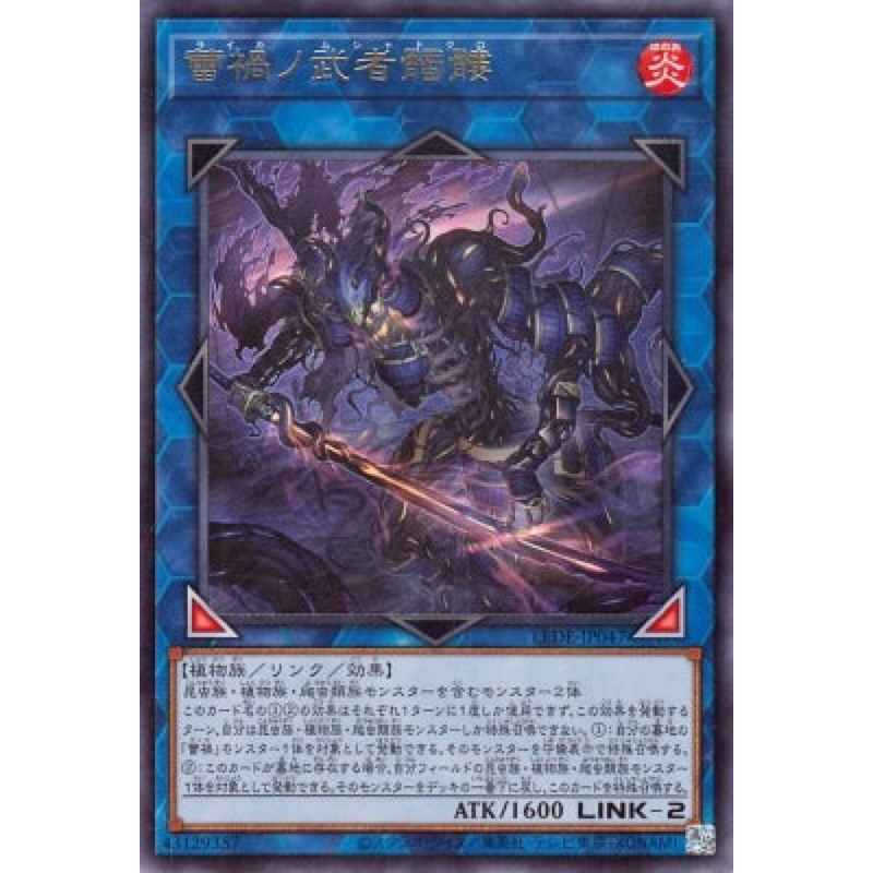 [伊恩]遊戲王 1204 LEDE-JP047 蕾禍的武者髑髏 (銀字) | 蝦皮購物