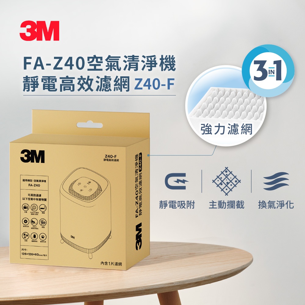 3M FA-Z40 極淨化空氣清淨機專用濾網 Z40-F | 蝦皮購物