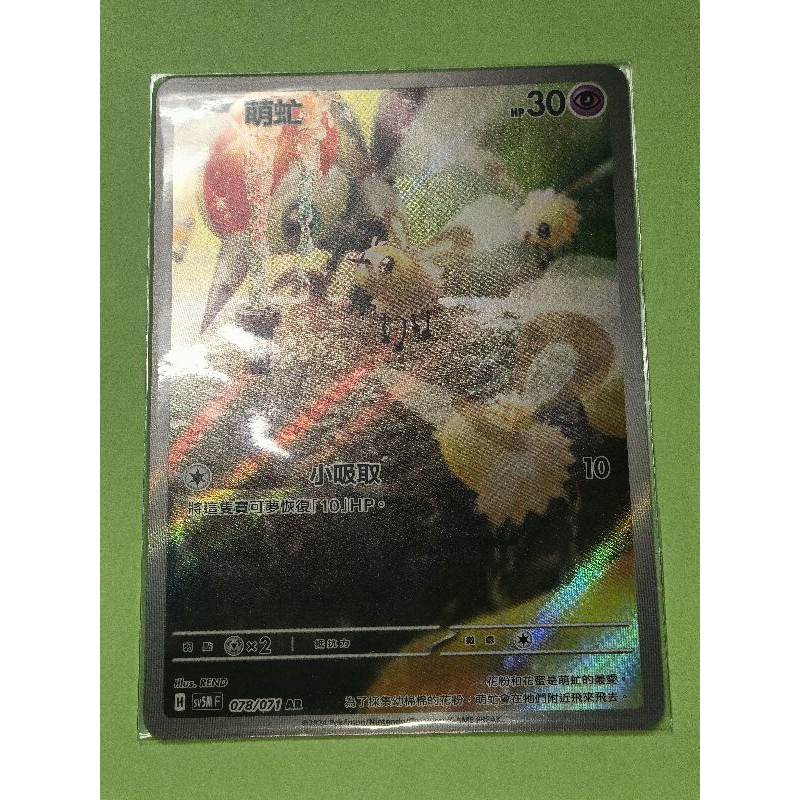 PTCG 寶可夢卡牌 SV5M F異度審判 078/071 萌虻 AR | 蝦皮購物