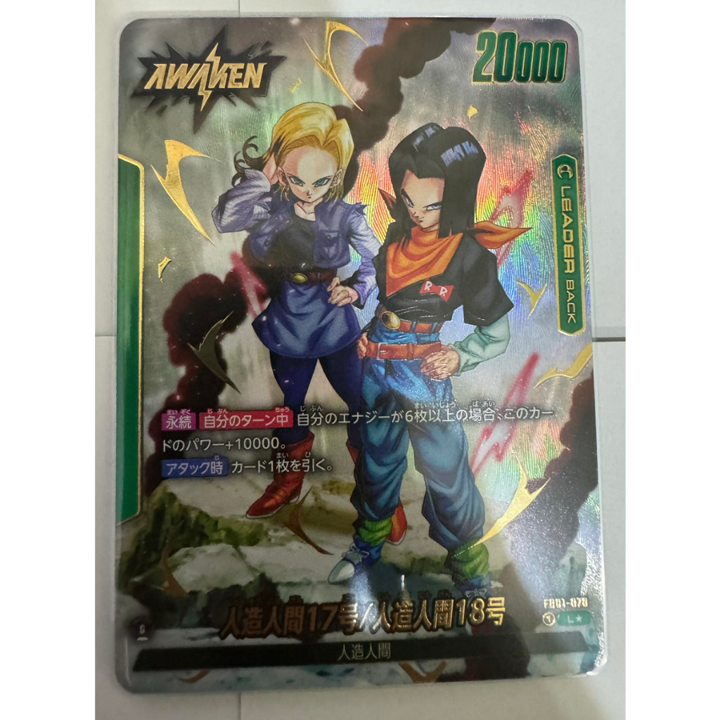 【派福雜貨店】七龍珠 DBSCG FB01-070 人造人17/人造人18號 異圖L★Fusion world 覺醒鼓動 | 蝦皮購物