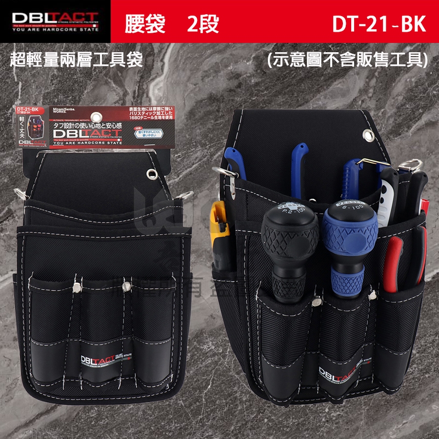 吾金行｜現貨 日本 三共 DBLTACT DT-21-BK 超輕量 六格 兩層式腰袋 工具袋 腰間收納袋 工具包 腰包 | 蝦皮購物