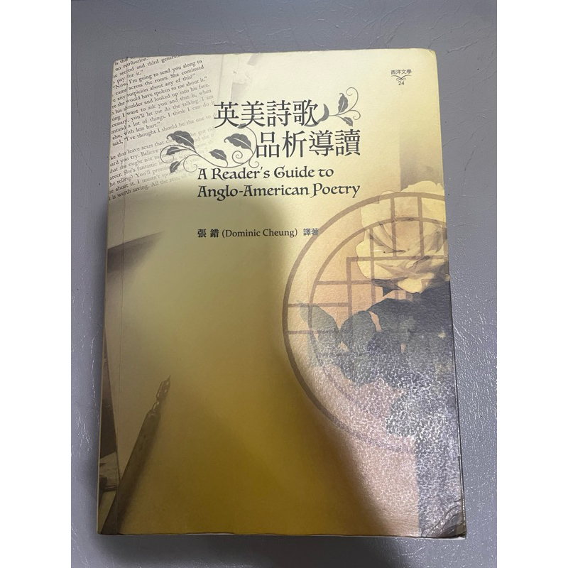 英美詩歌品析導讀 A Reader’s Guide to Anglo-American Poetry | 蝦皮購物