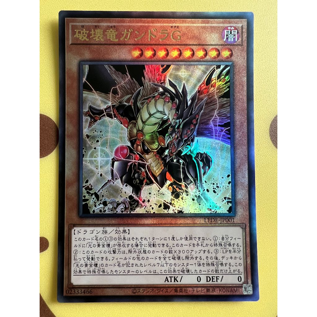 1204 LEDE-JP001 破壞龍 剛多拉G(浮雕) | 蝦皮購物