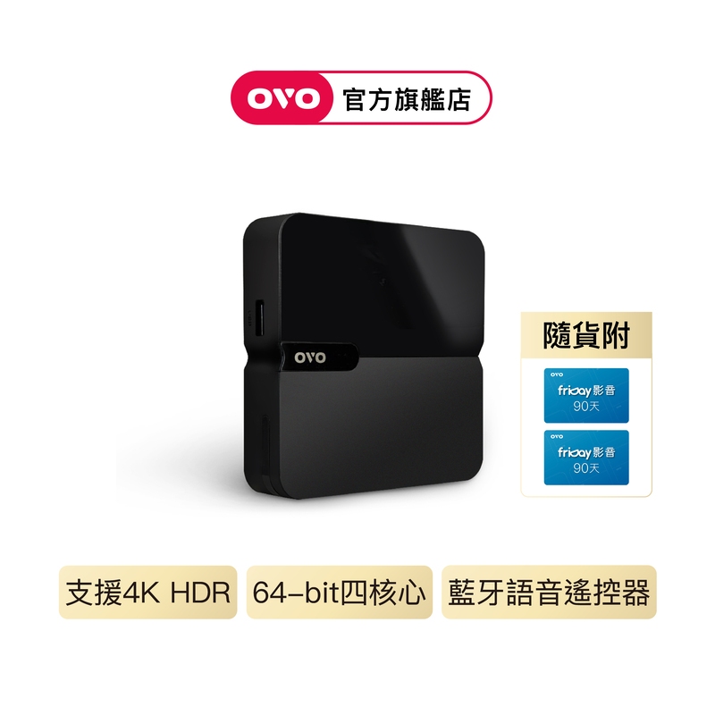 【OVO】4K HDR智慧電視盒 B9S 影劇享樂組 | 蝦皮購物