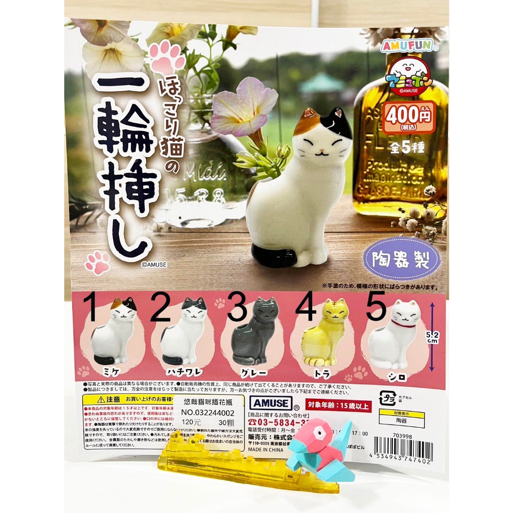馨好物現貨 正版 公司貨 AMUFUN 悠哉貓咪插花瓶 轉蛋 扭蛋 盒玩 景品 公仔 日本扭蛋 貓咪扭蛋 療癒 貓咪 | 蝦皮購物