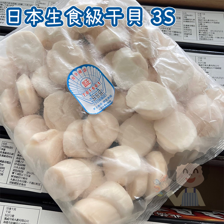 【阿珠媽海產】[快速出貨]日本生食級干貝 1kg L 2S 3S 4S 生食干貝 干貝 海鮮 生食級 日本干貝 焗烤干貝 | 蝦皮購物