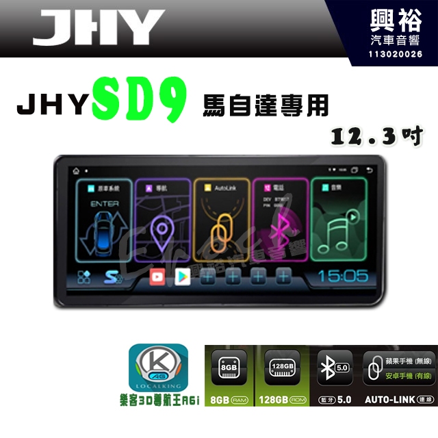 【JHY】【馬自達專用】(限CX5.M3.M6) SD9 12.3吋 原車螢幕升級系統｜8核心 8+128G｜沿用原廠 | 蝦皮購物