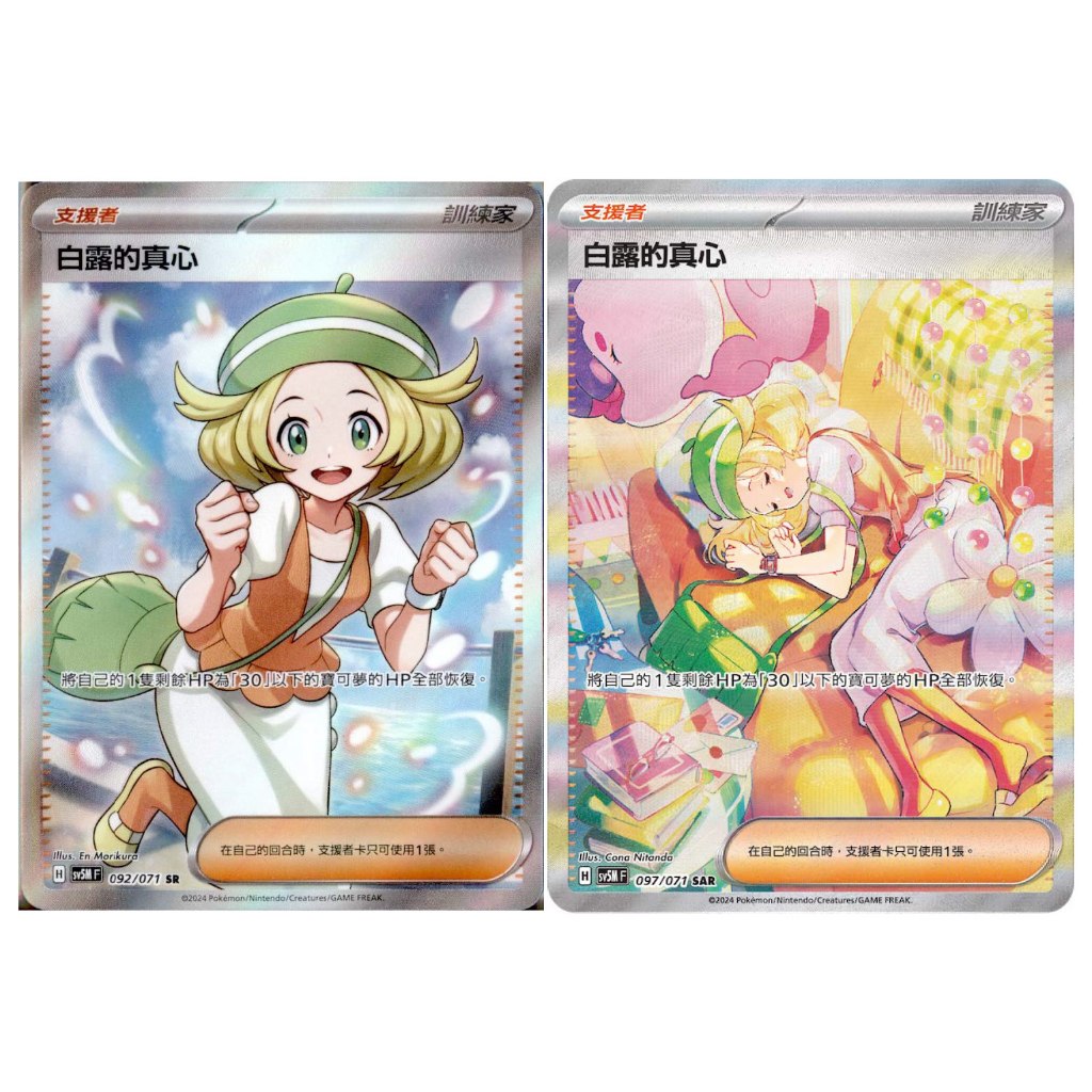 現貨 JG33 寶可夢PTCG 白露的真心 SR SAR人物全圖 SV5MF 訓練家 支援者 | 蝦皮購物