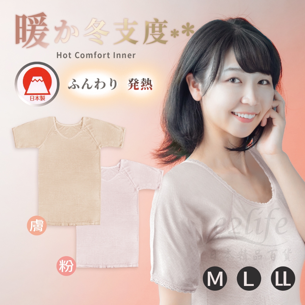 【e2life】日本製 女 五分袖 短袖 輕薄 保暖 發熱衣 衛生衣 | 蝦皮購物
