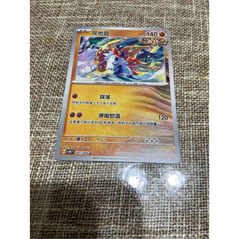 (小熊玩具）寶可夢 中文版 爬地翅 sv4K 041/066 U 普卡 | 蝦皮購物