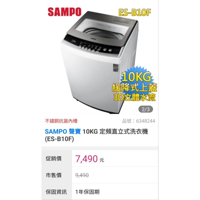 全新廠商配送安裝 SAMPO 聲寶 10KG 定頻直立式洗衣機 (ES-B10F) 保固一年 | 蝦皮購物