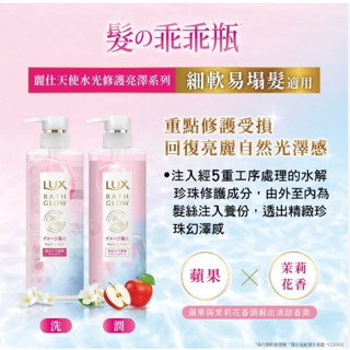 🌟低價出清+免運🌟日本製 LUX 麗仕 天使水光 洗髮精/洗髮乳 490G（台灣公司貨） | 蝦皮購物