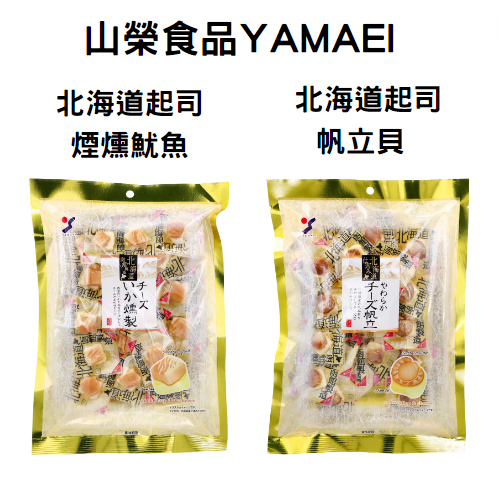 11/29補貨 日本山榮食品YAMAEI 北海道起司煙燻魷魚/起司帆立貝 100g | 蝦皮購物