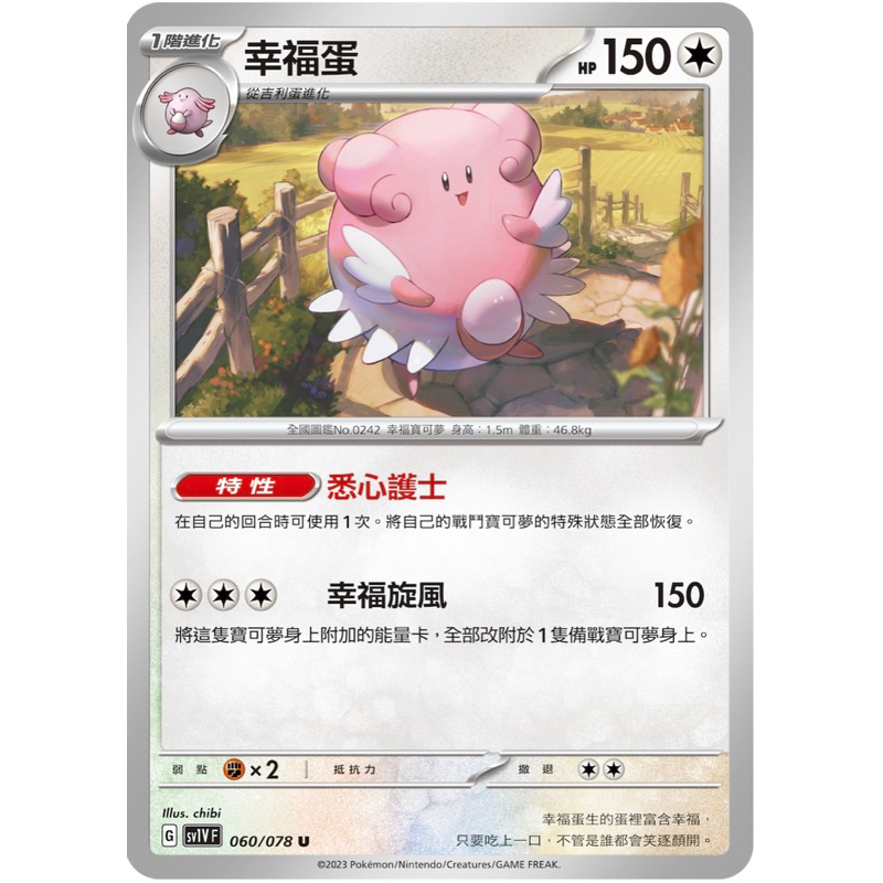 【凱薩小鋪】寶可夢PTCG 紫ex sv1VF 059/078 幸福蛋進化鏈 | 蝦皮購物