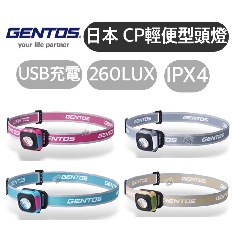 【日本 Gentos】CP輕便型頭燈 USB充電 260流明 照明 頭燈 登山 野營 露營【樂活登山露營】 | 蝦皮購物