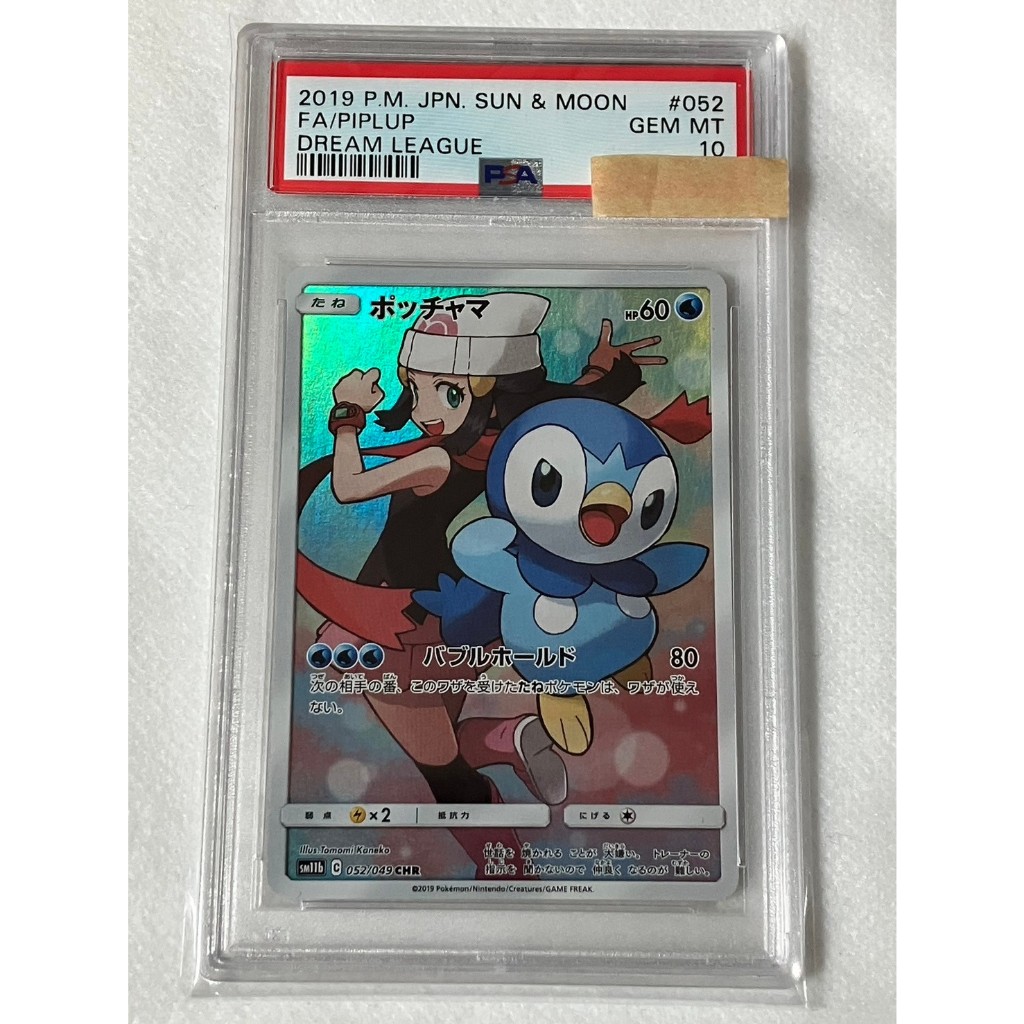 🔥現貨🔥日版🔥 寶可夢 PTCG 052/049 CHR 波加曼 鑑定卡 PSA 10 | 蝦皮購物