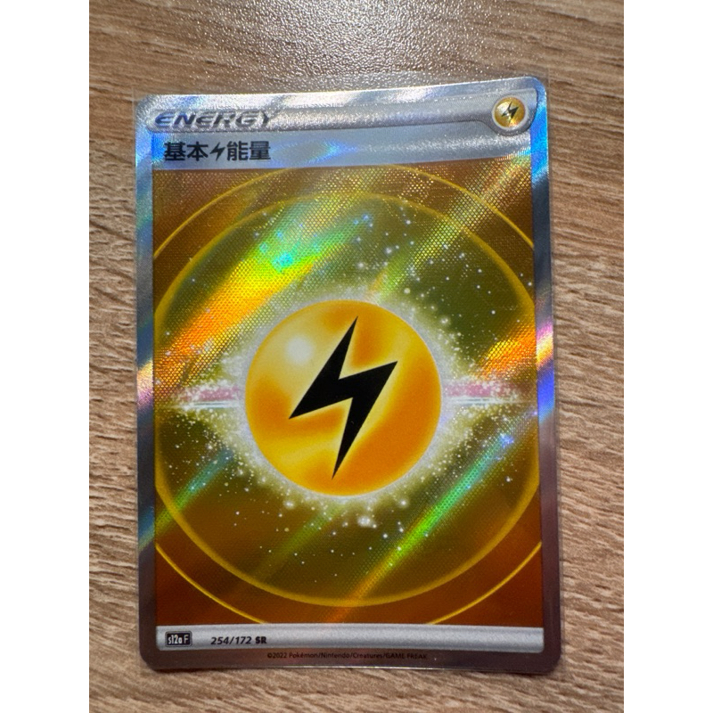 [波奇_永續低價卡牌]PTCG 寶可夢 基本電能量 S12aF 254/172 SR 天地萬物 | 蝦皮購物