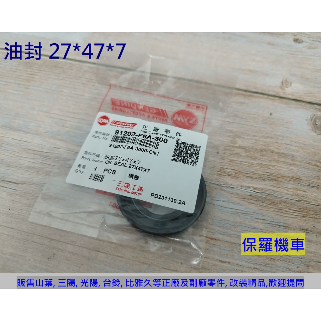 保羅機車 三陽 GR125. GT Super 原廠 前普利油封(27*47*7) | 蝦皮購物