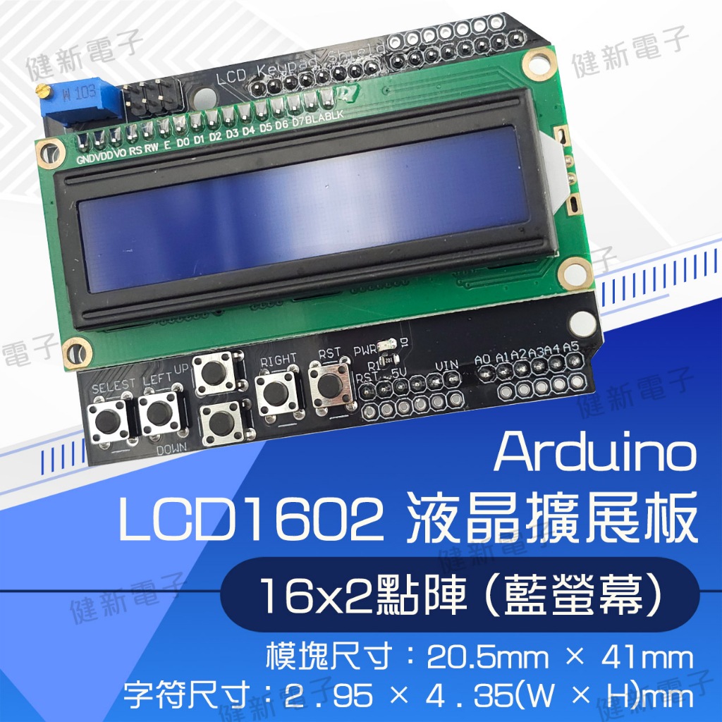 【健新電子】Arduino LCD1602 擴展板 字符液晶 輸入輸出LCD Keypad Shield #102654 | 蝦皮購物