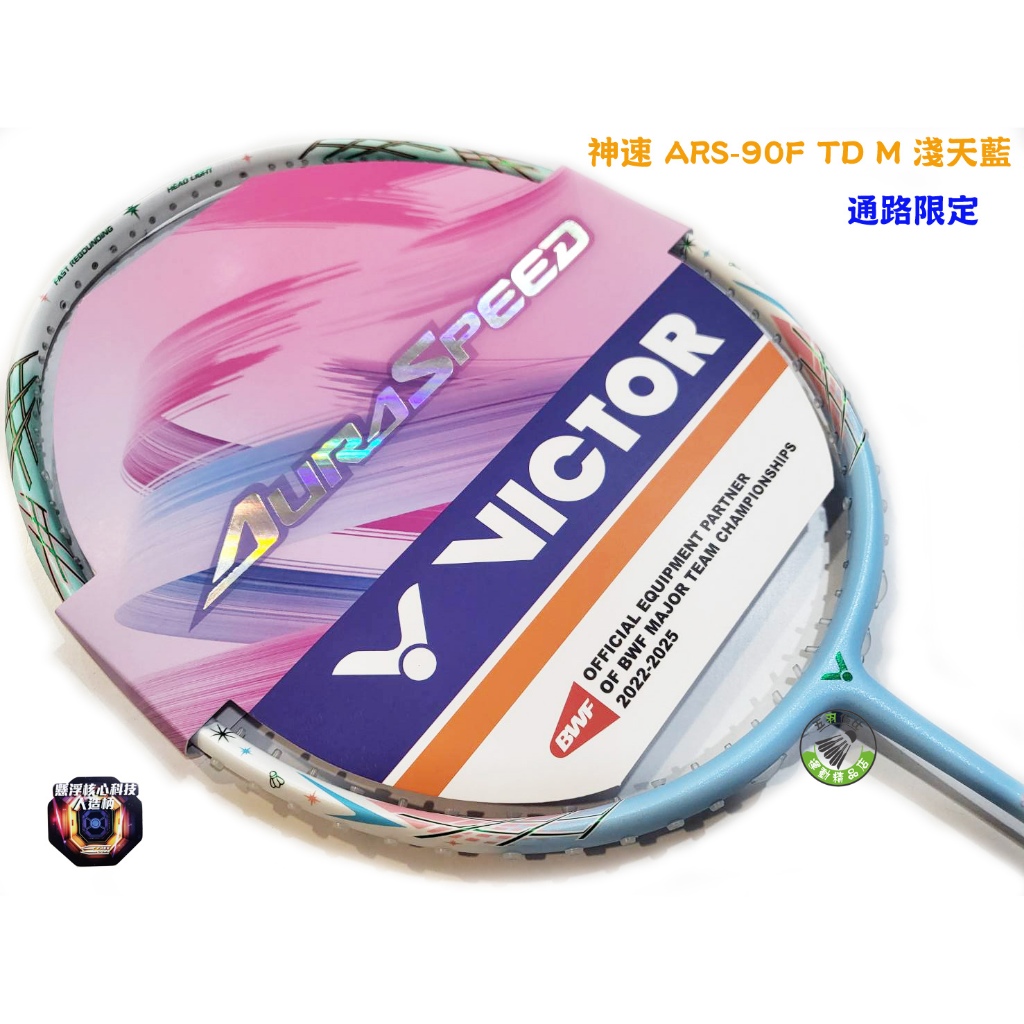 五羽倫比 免運費 VICTOR 勝利 ARS-90F TD M 淺天藍 神速 ARS90 羽球拍 羽毛球拍 90F TD | 蝦皮購物