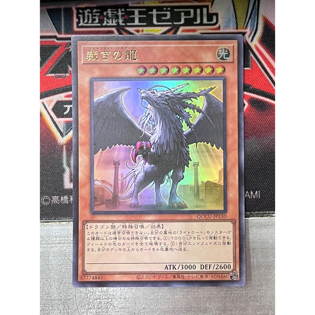 QCCU-JP130 制裁之龍 (金亮) | 蝦皮購物