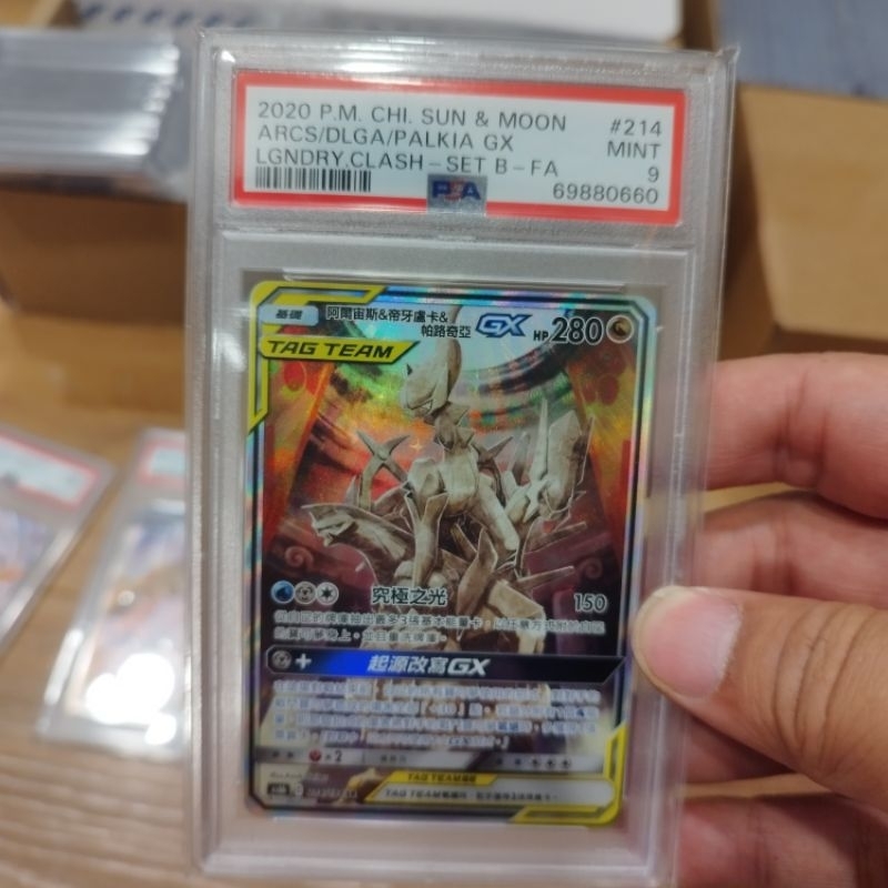 PTCG 中文 三神 GX 阿爾宙斯 異圖 寶可夢 PSA 9 | 蝦皮購物